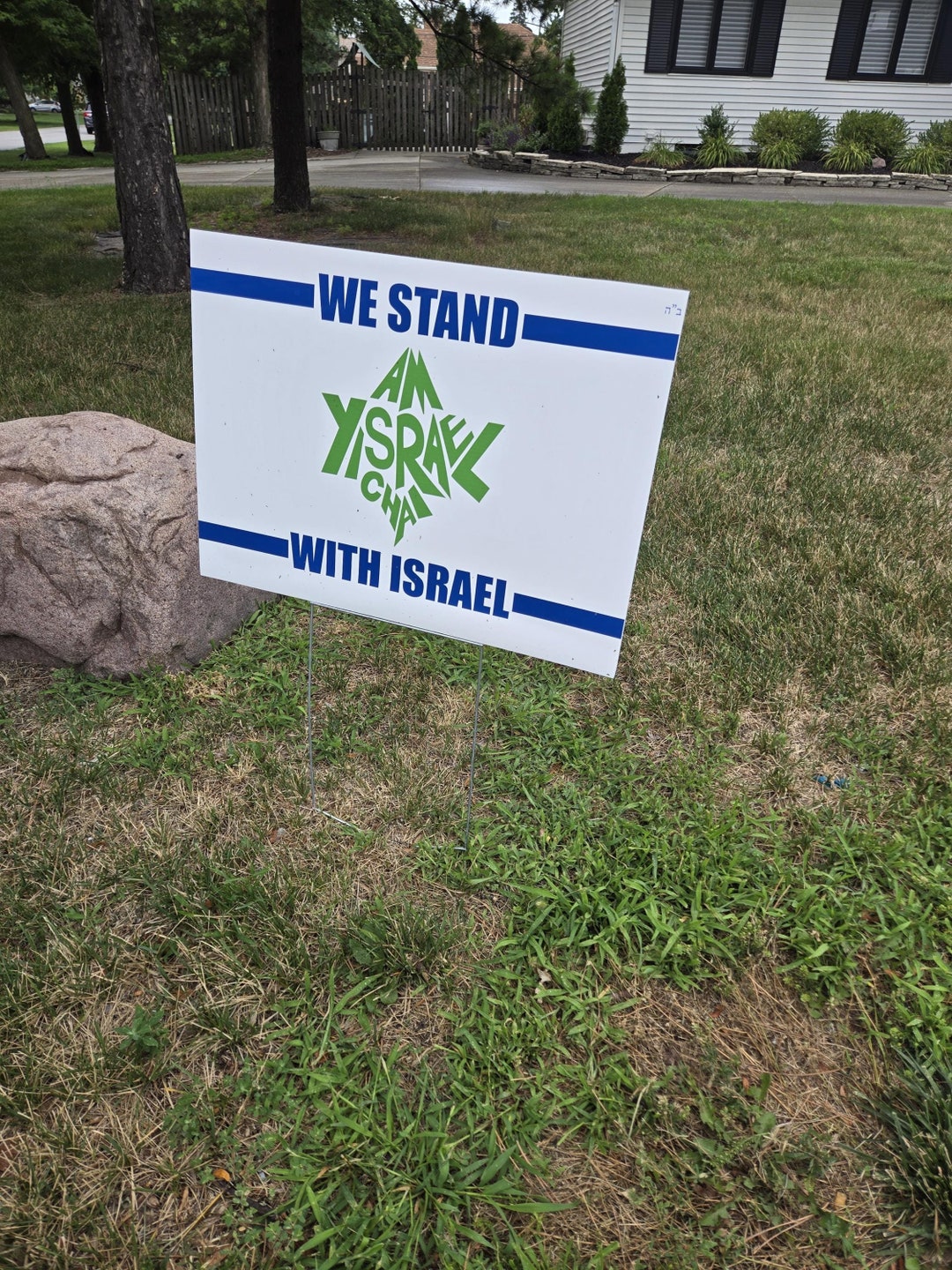 We Stand With Israel - Am Yisrael Chai - Yard Sign - Etsy