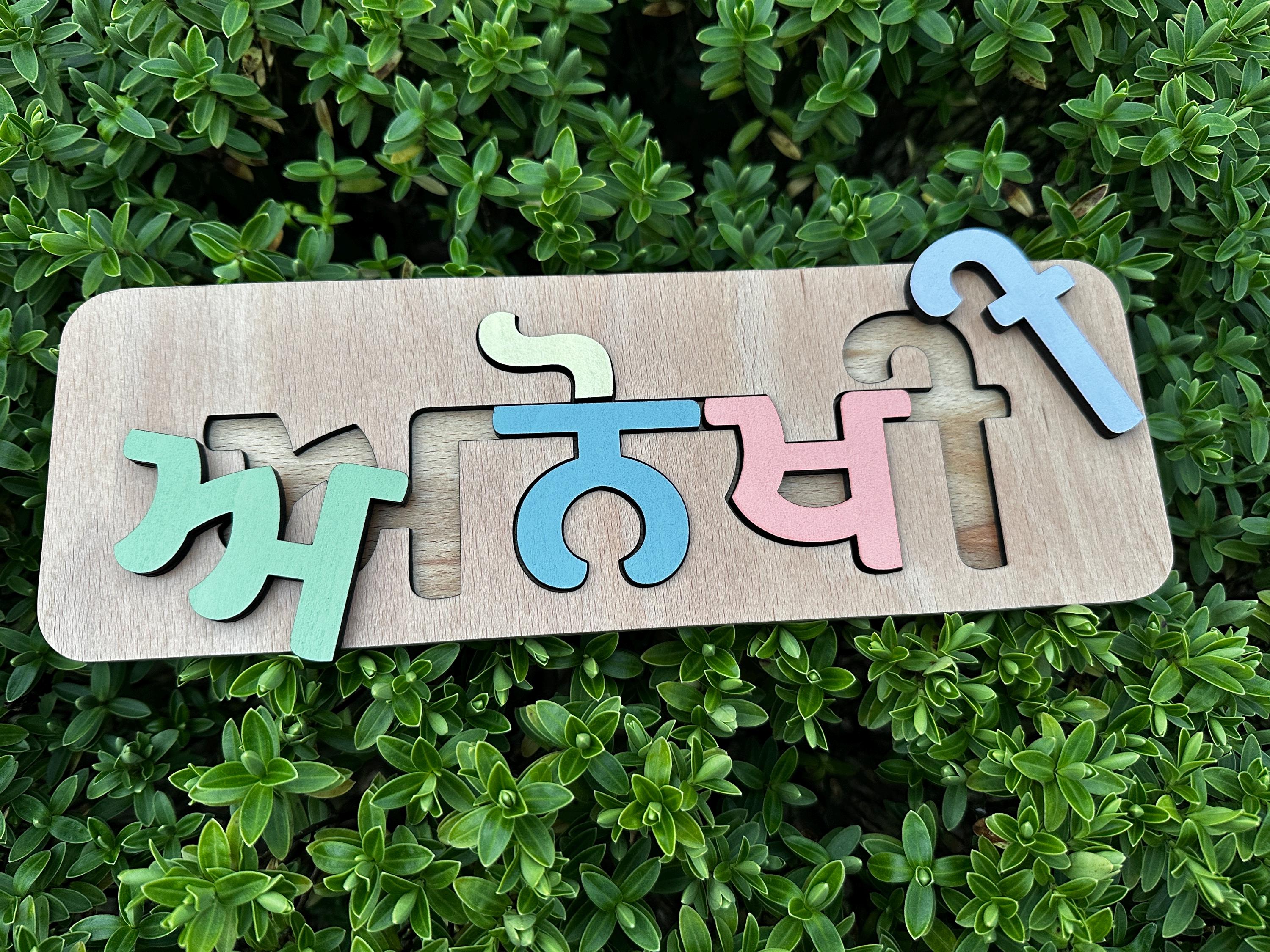 Knotty Punjabi Name Puzzle, Puzzle for Kids Gift Learn Punjabi Vaisakhi ...