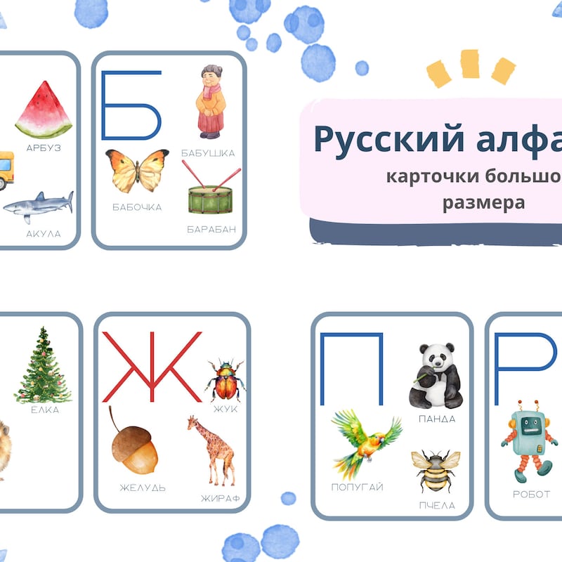 Russian Alphabet Card - Etsy