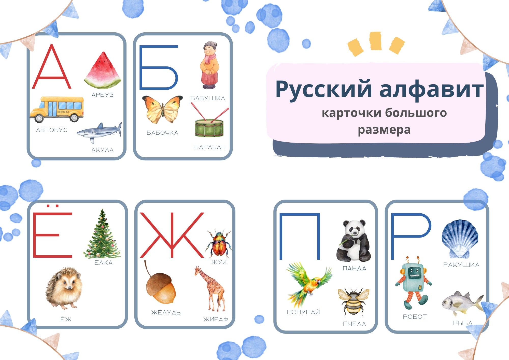 Русский алфавит карточки большого размера. Russian Alphabet Flash Cards ...