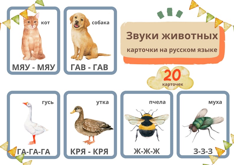 Звуки животных карточки большого формата на русском языке || Animal ...
