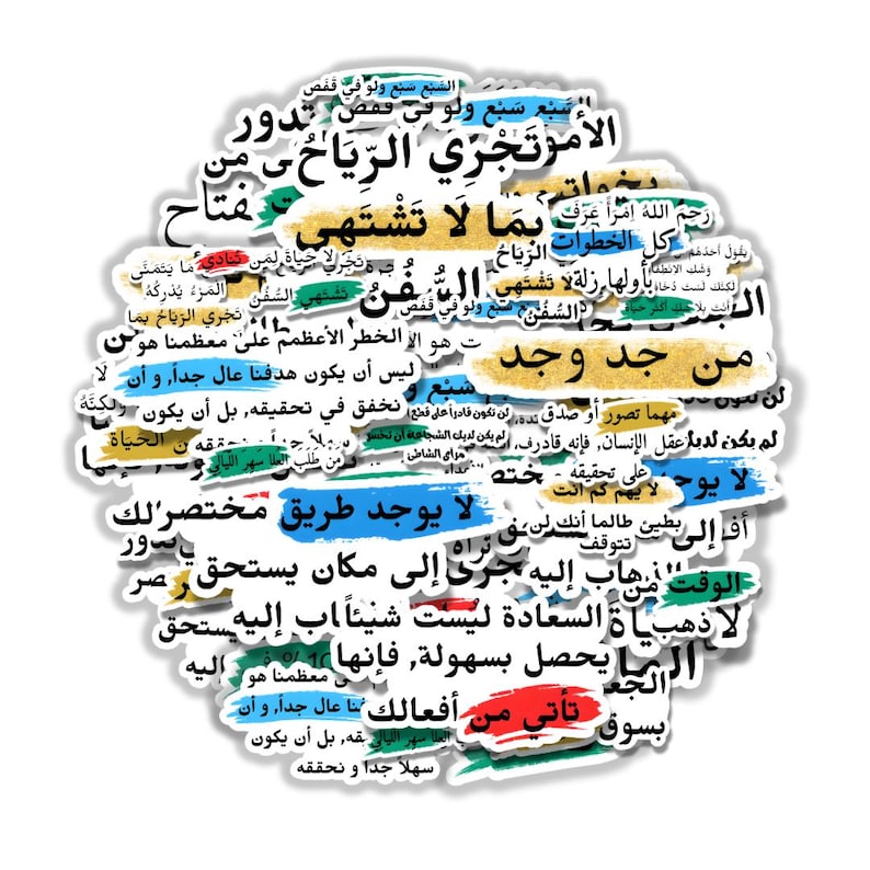 Unique Arabic Inspirational Stickers for Bullet Journals, Laptops, and ...