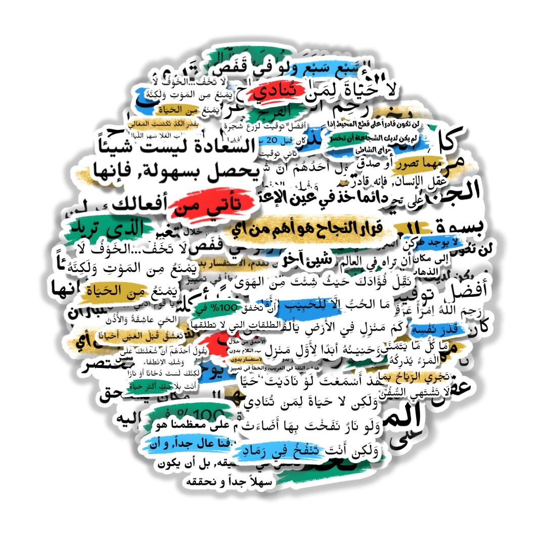 Unique Arabic Stickers: Calligraphy, and Custom Designs for Your Space ...