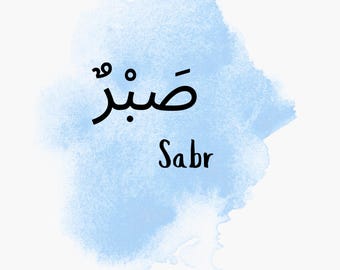 Sabr Islamic Definition Framed Wall Art, Modern Minimalist Quranic ...