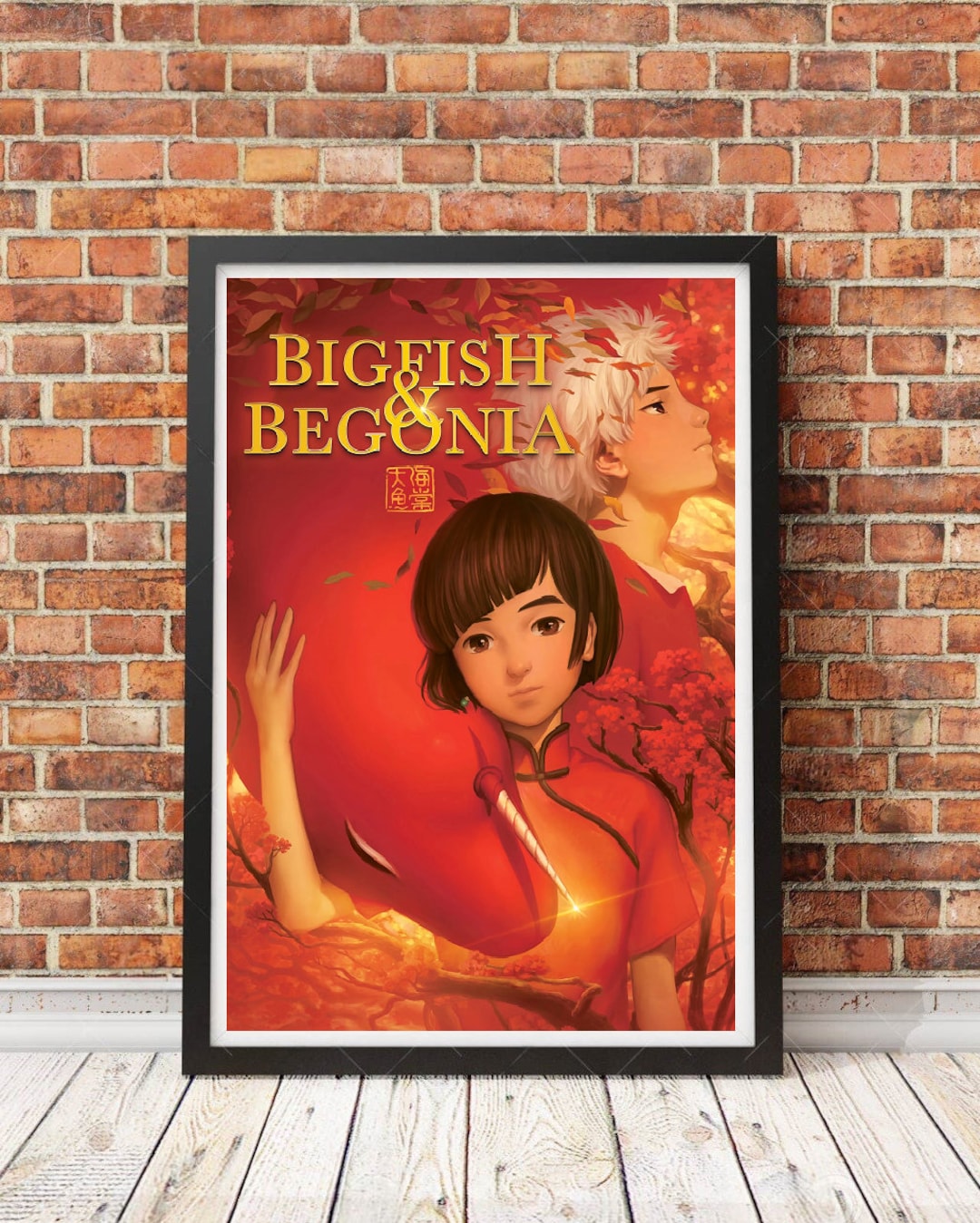 Big Fish & Begonia 2016 Movie Poster Print, Canvas Wall Art, Room Decor ...