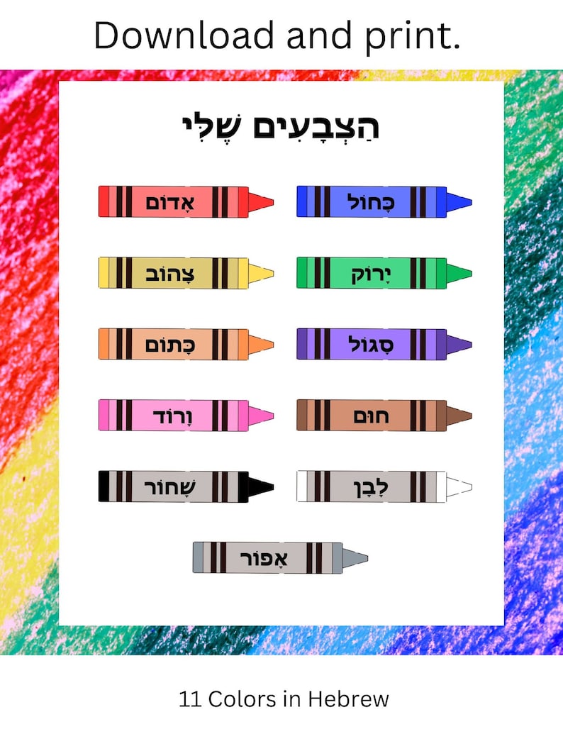Hebrew Colors Poster - 11 Colors in One Poster - Etsy