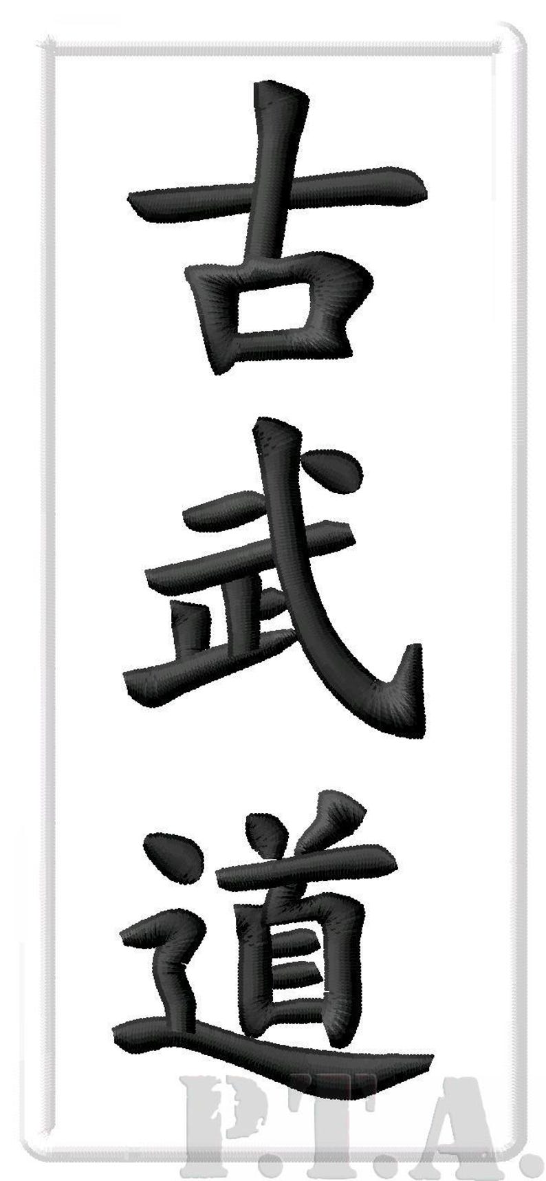 Conjunto de símbolos Kobudo de 3 unidades. PATCH para passar a ferro ...