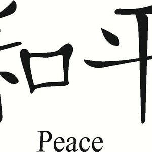 Peace LARGE CHINESE LETTERING Wall Decal\/wall Transfer\/wall Sticker ...