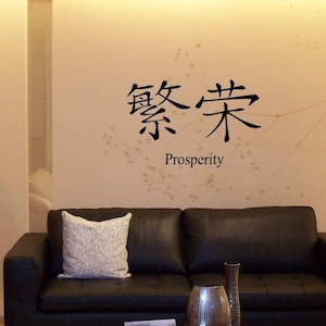 Prosperity LARGE CHINESE LETTERING Wall Decal\/wall Transfer\/wall ...