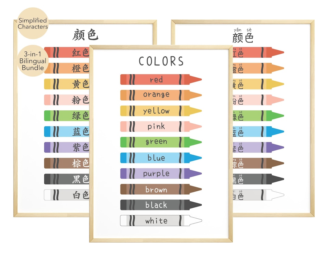 Simplified Chinese Color Vocabulary Bilingual Classroom Bundle ...