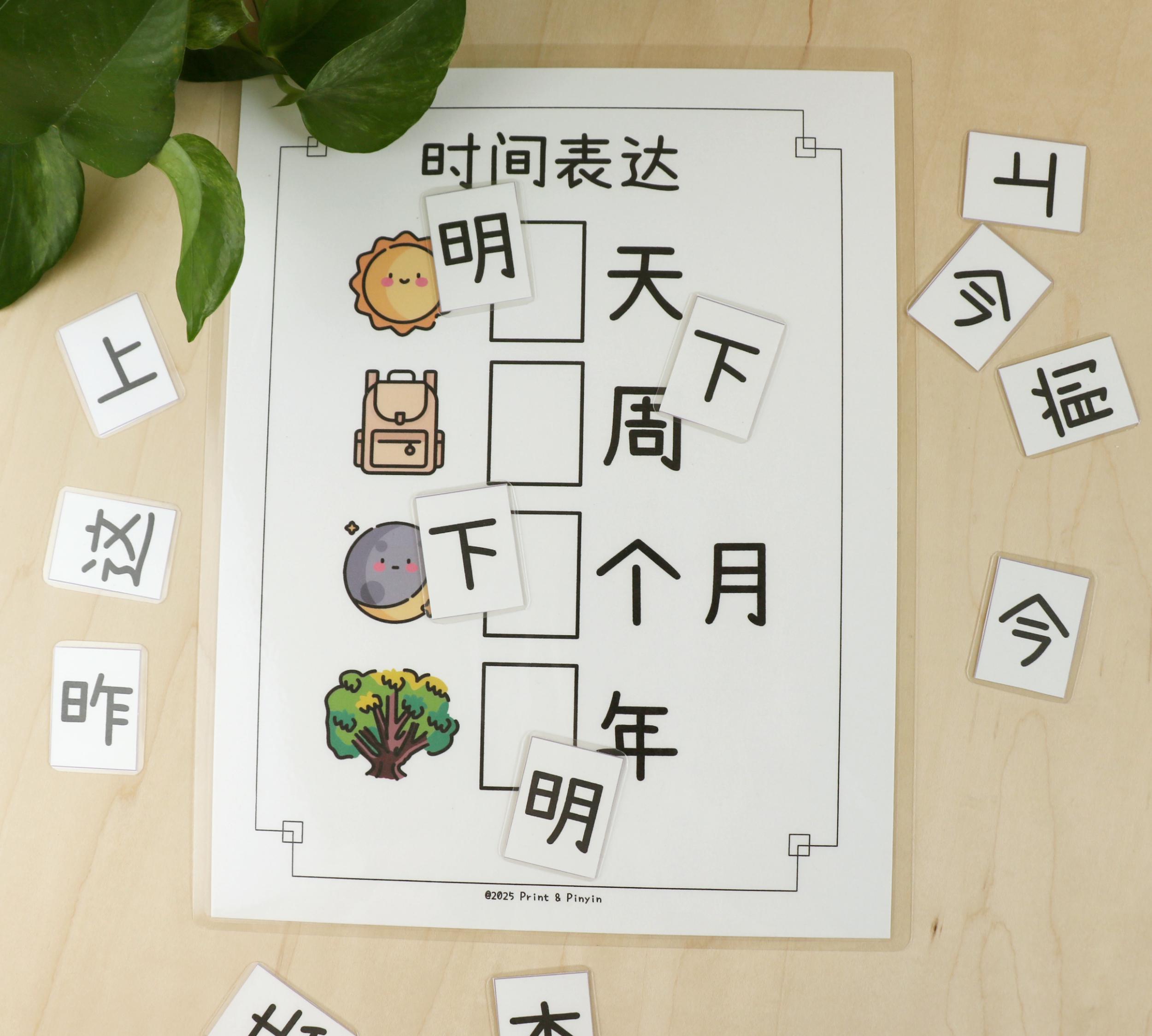 Chinese Time Expressions Matching Game Preschool Activity Learning Time ...