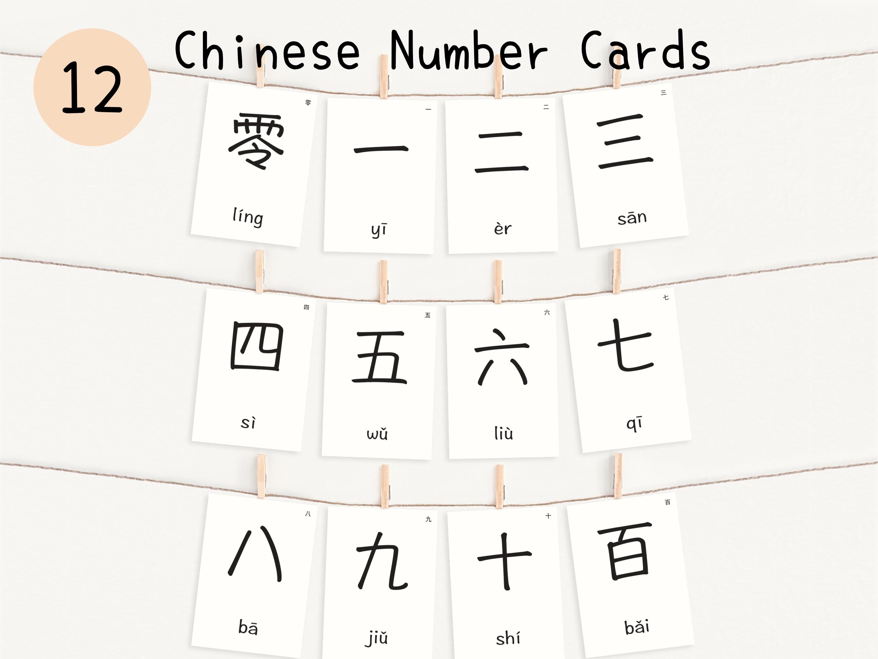 Minimalist Chinese Number Cards Montessori 3 Part Classroom Flash Cards ...