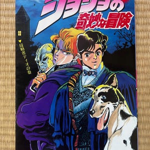 Vintage Jojo's Bizarre Adventure Vol.1 Hirohiko Araki Original Japanese ...