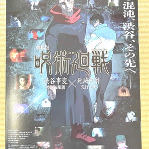 Jujutsu Kaisen 0 Poster - Etsy