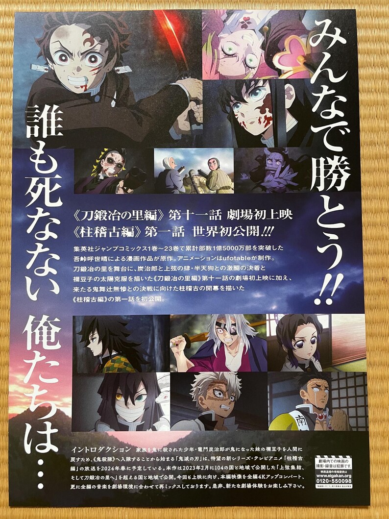 Japanese Movie Flyer – Demon Slayer: Hashira Training Arc (2024 ...