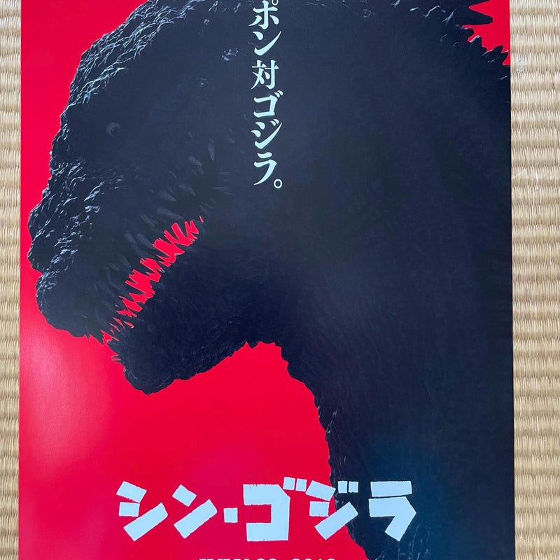 Shin Godzilla Poster - Etsy