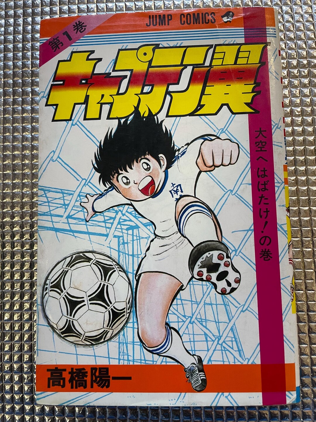 Vintage Captaintsubasa Holly E Benji Vol.1 Yoichi Takahashi Original ...