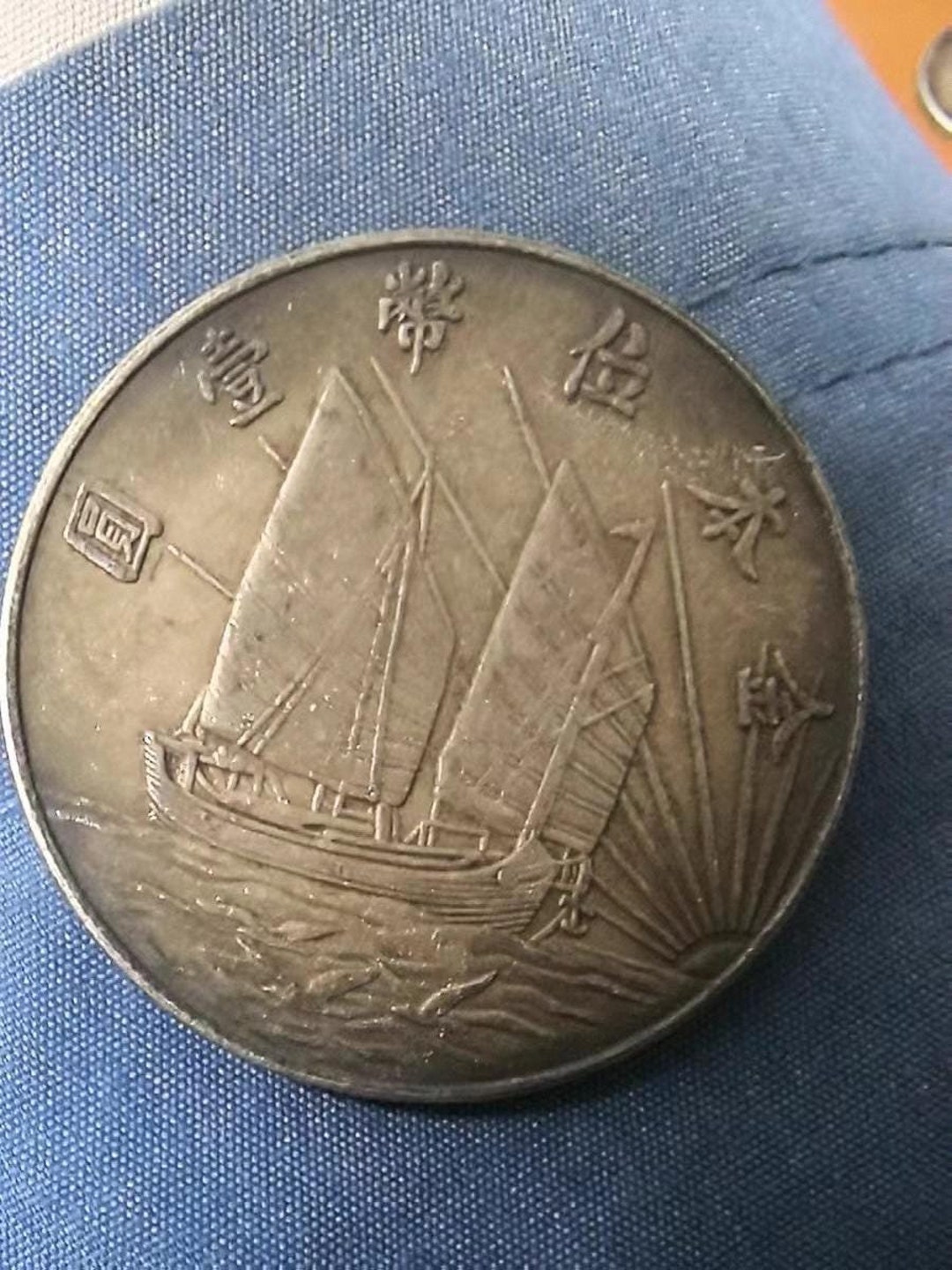 Rare Silver Coin, the Last Silver Coin of the Old Chinese Era, Sun ...