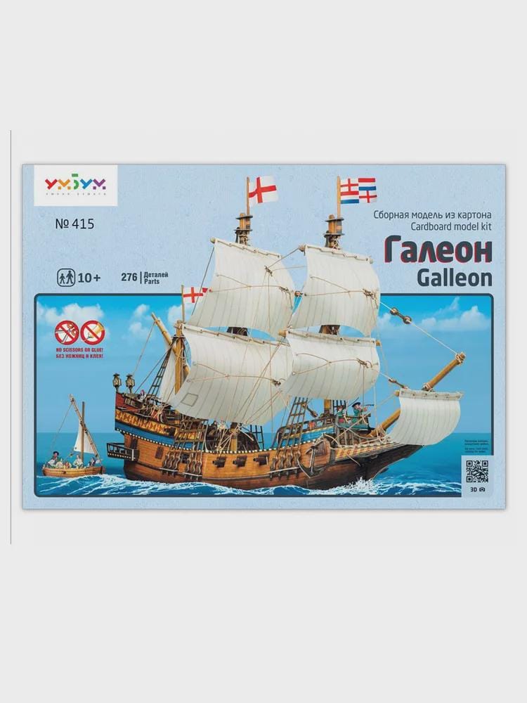 DIY 3D Galleon Ship Model Kit – Large Cardboard Sailing Vessel With ...