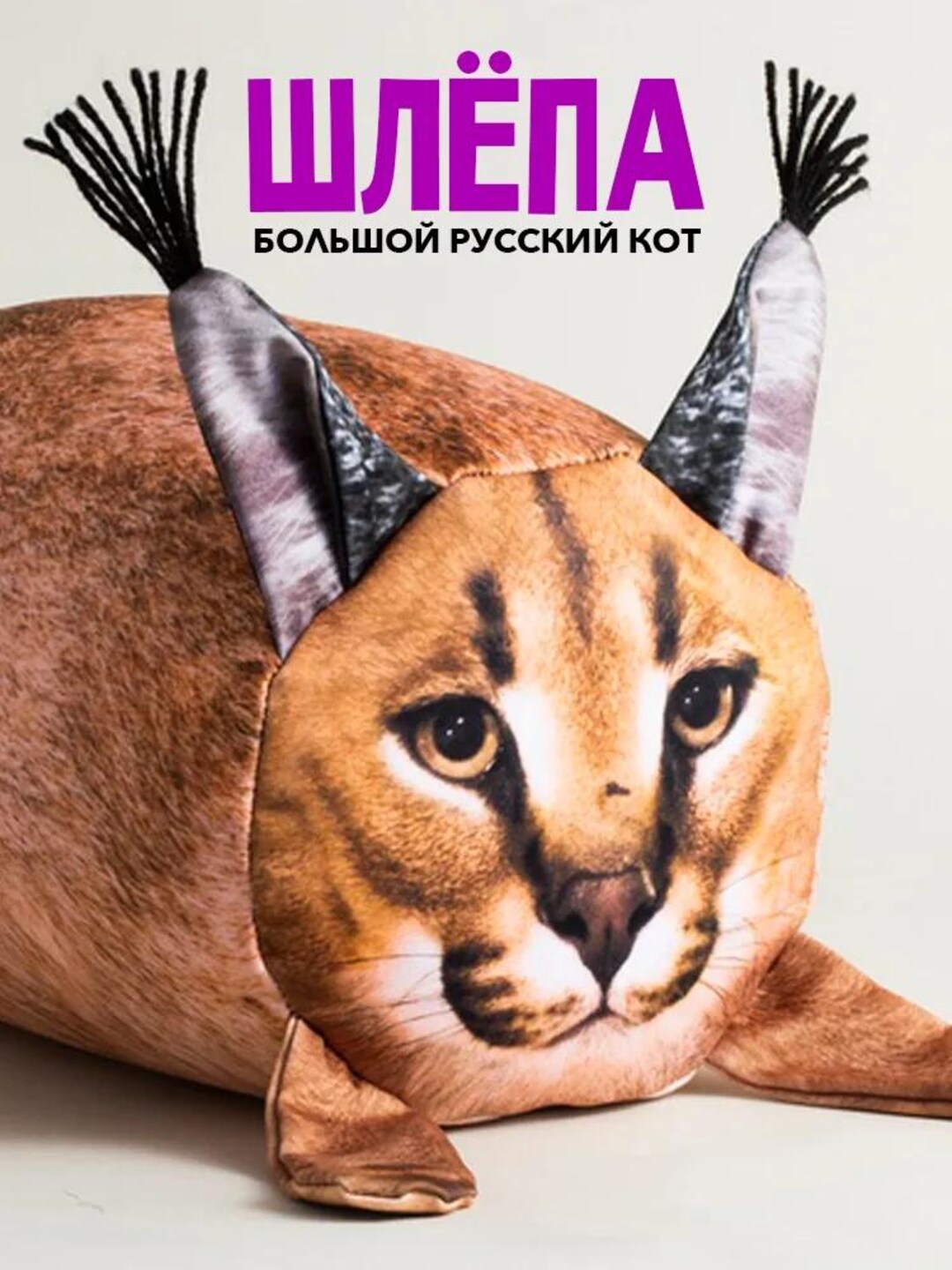 Big Floppa Cat Stuffed Plushie Toy Antistress Plush Cute Doll Stuffed ...