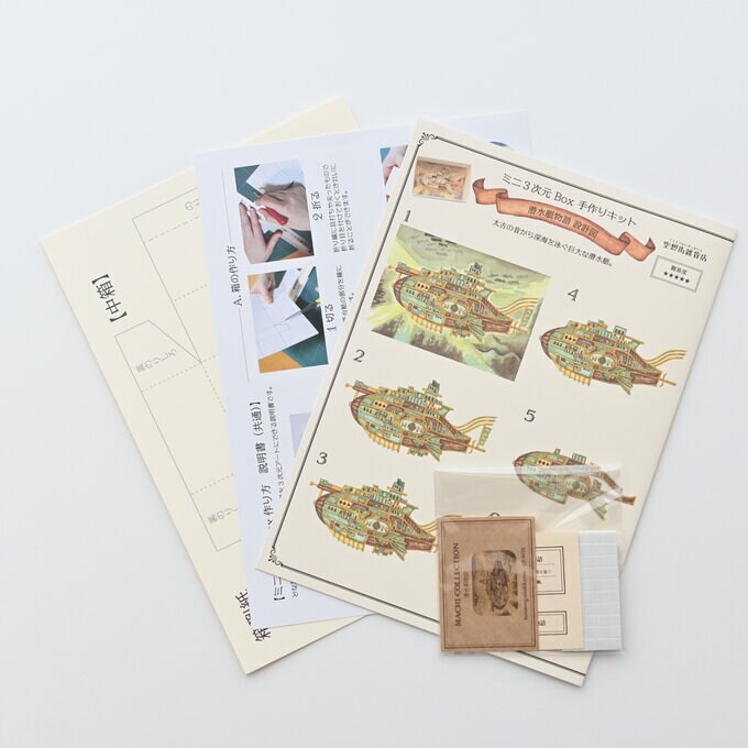 3D Box DIY Kit (rectangle) "tales of the Submarine" - Etsy