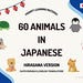 Japanese Prompt Learning Material - Animals in Japanese (hiragana ...