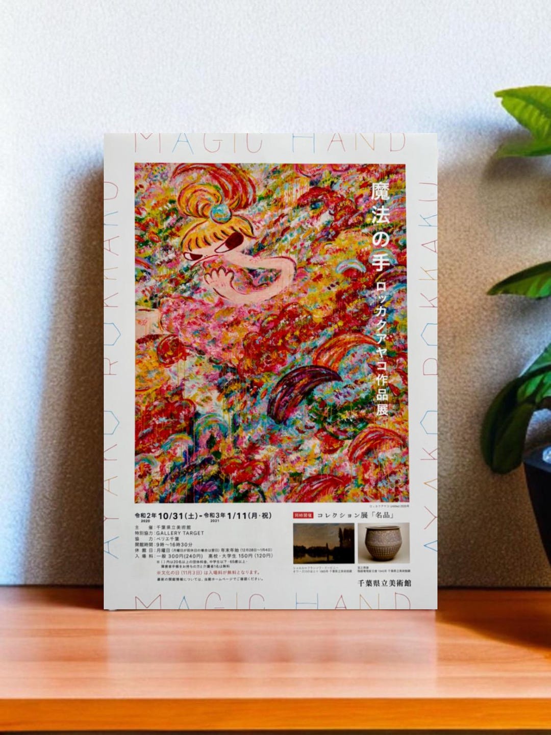 Aya Rokkaku Original A4 Auststellungsposter Art Print Poster Der ...