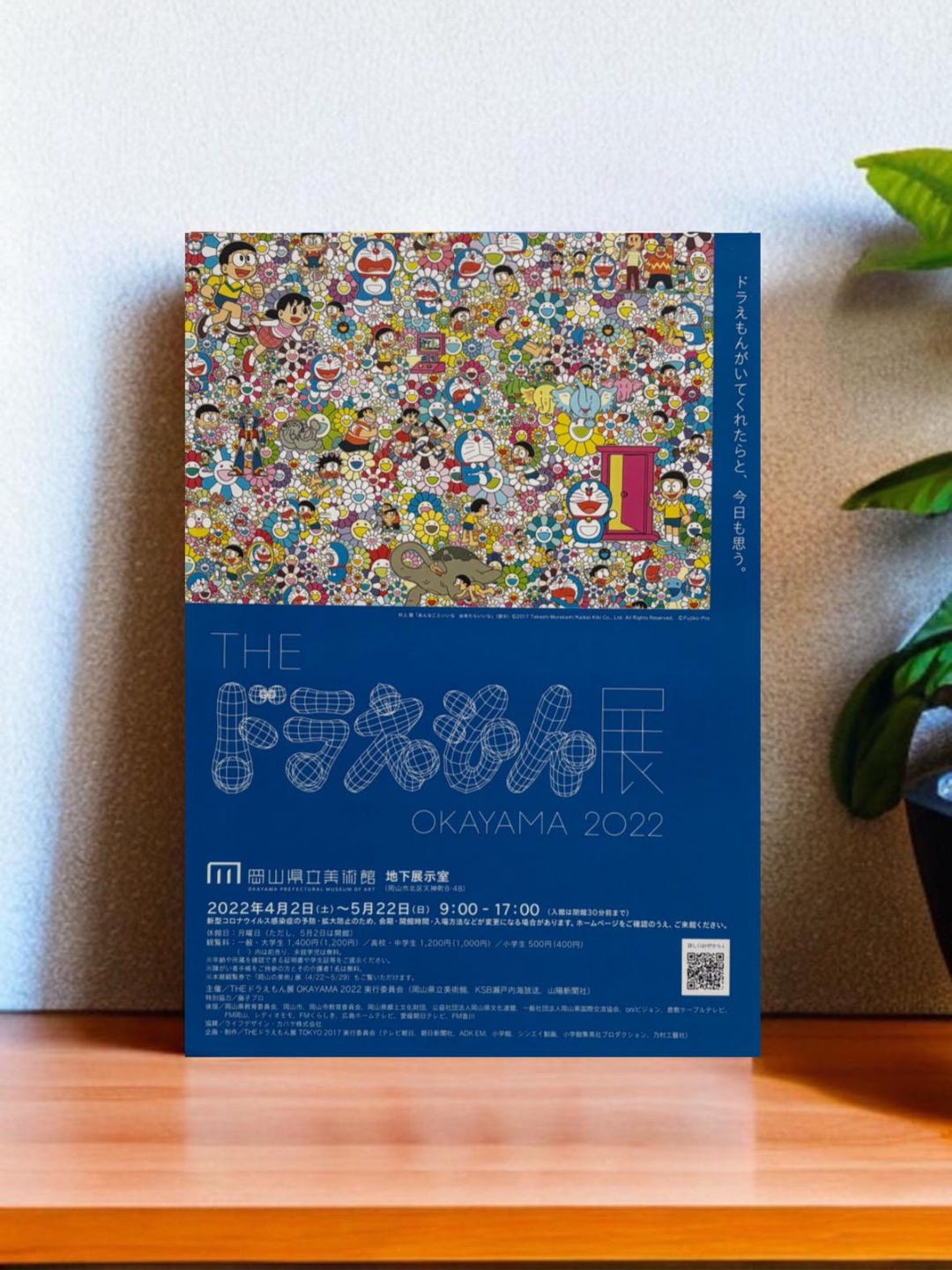 Takashi Murakami Ausstellungsposter / Art Work Print Poster Der “the ...