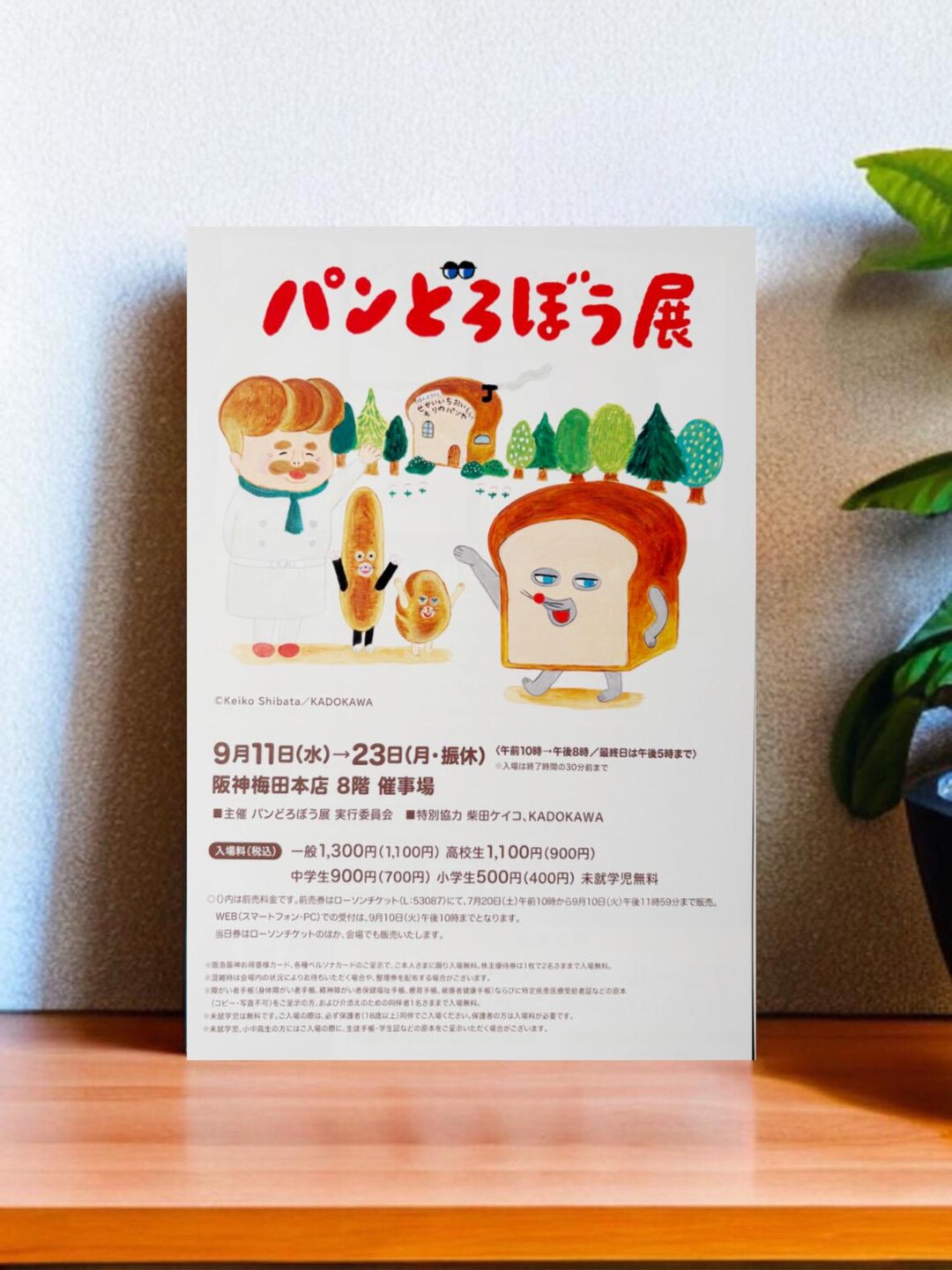 Kadokawa Bread Thief MOOK A4 Ausstellungsposter / Art Print Poster Der ...