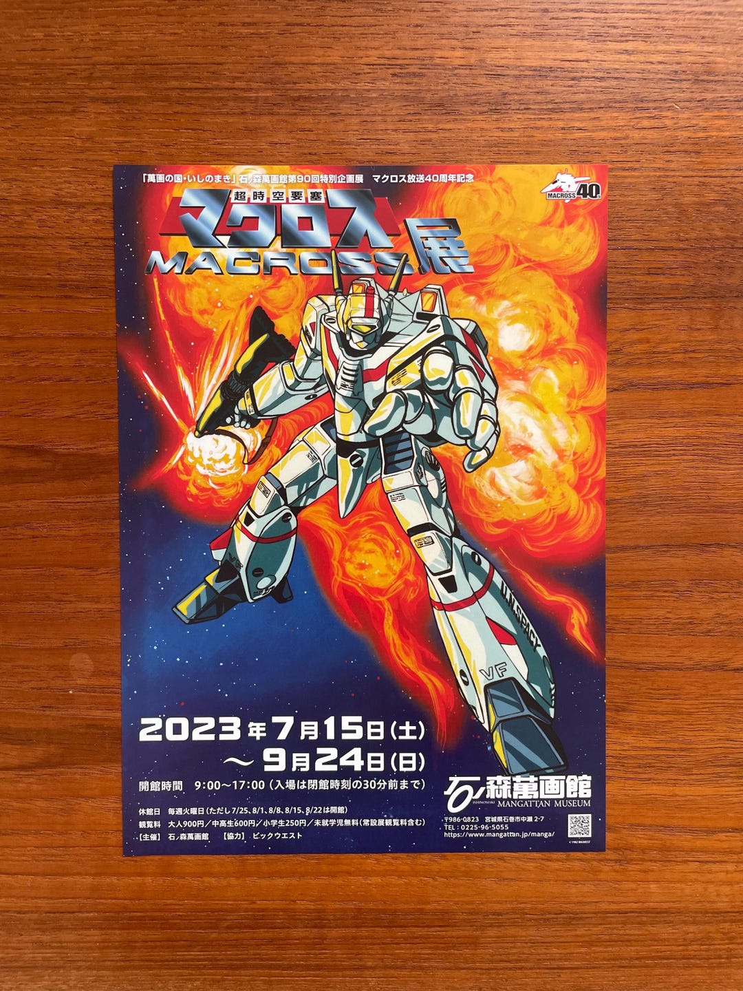 Super Dimension Fortress Macross Von Shoji Kawamori 1998 A4 Anime Flyer ...