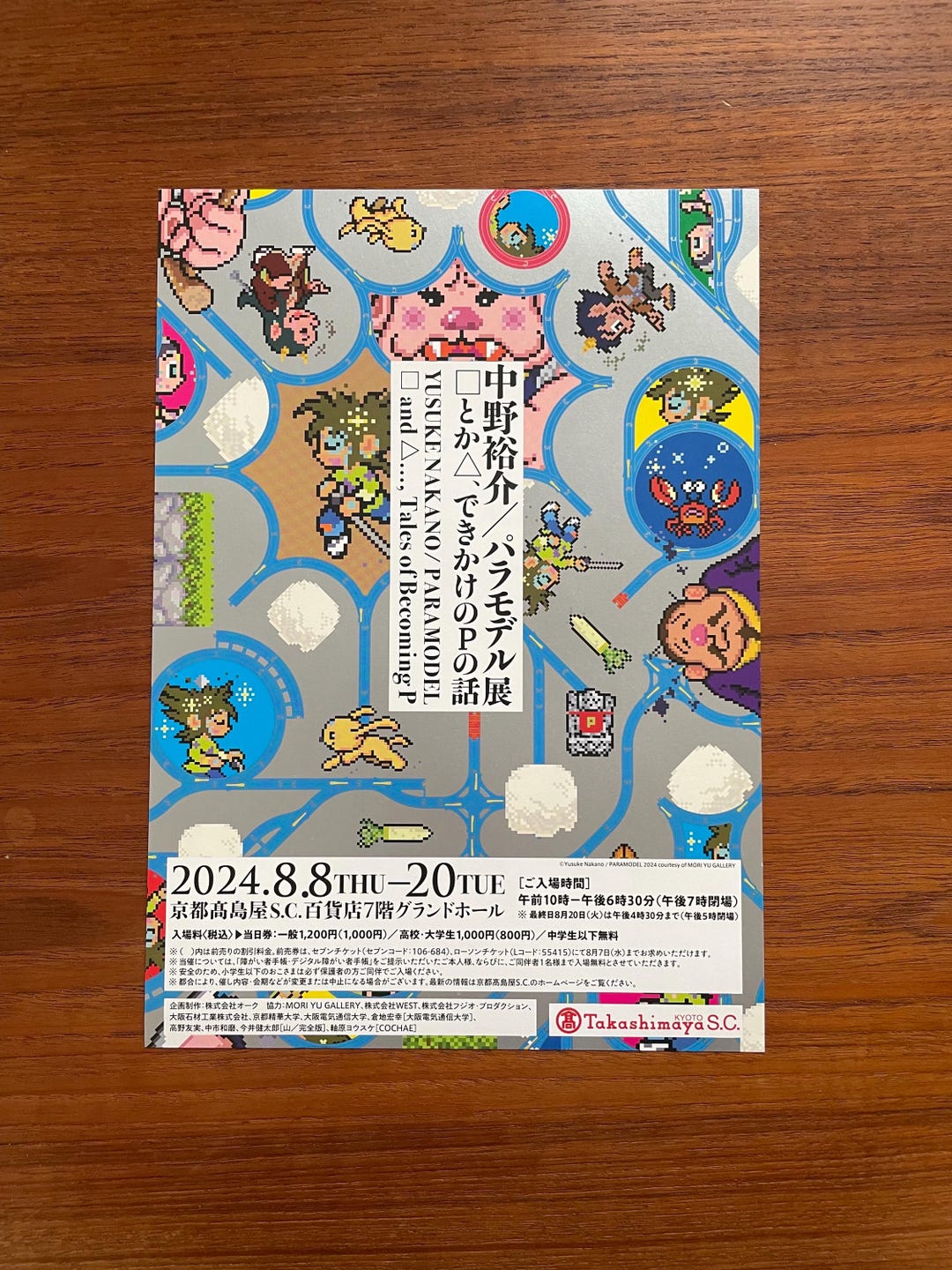 Yusuke Nakano Paramodel Pixel Retro Design Solo Exhibition Animation ...