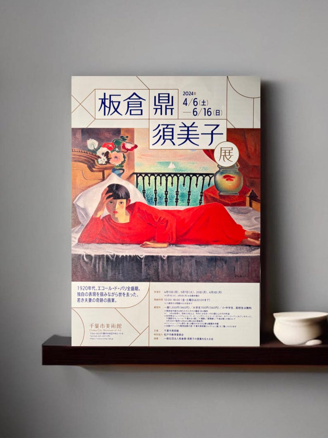 Kanae Itakura Sumiko Itakura A4 Ausstellungsposter / Art Print Poster ...
