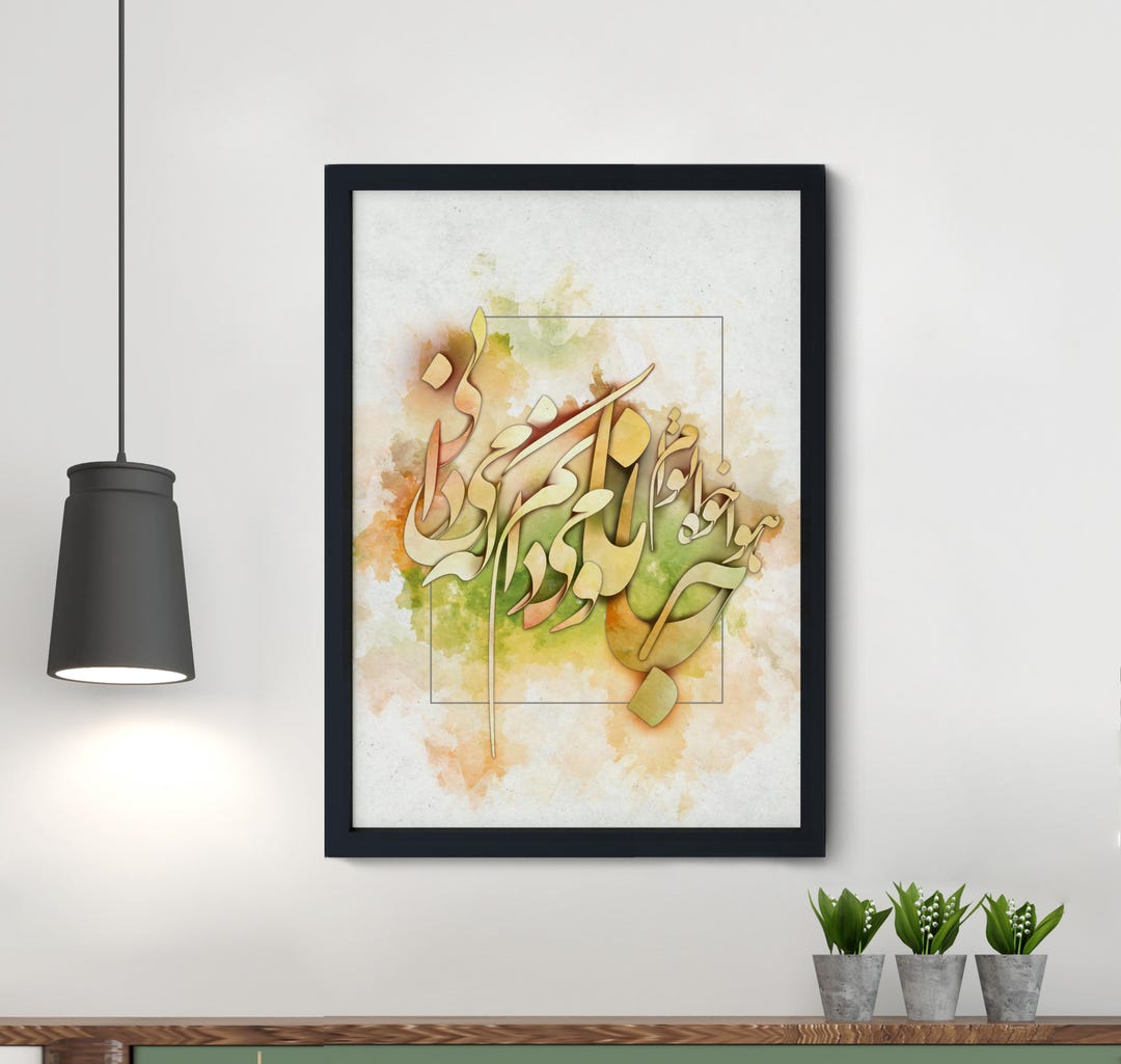 Hafez Calligraphy Wall Art, Persian Poem Print in Yellow and Green ...