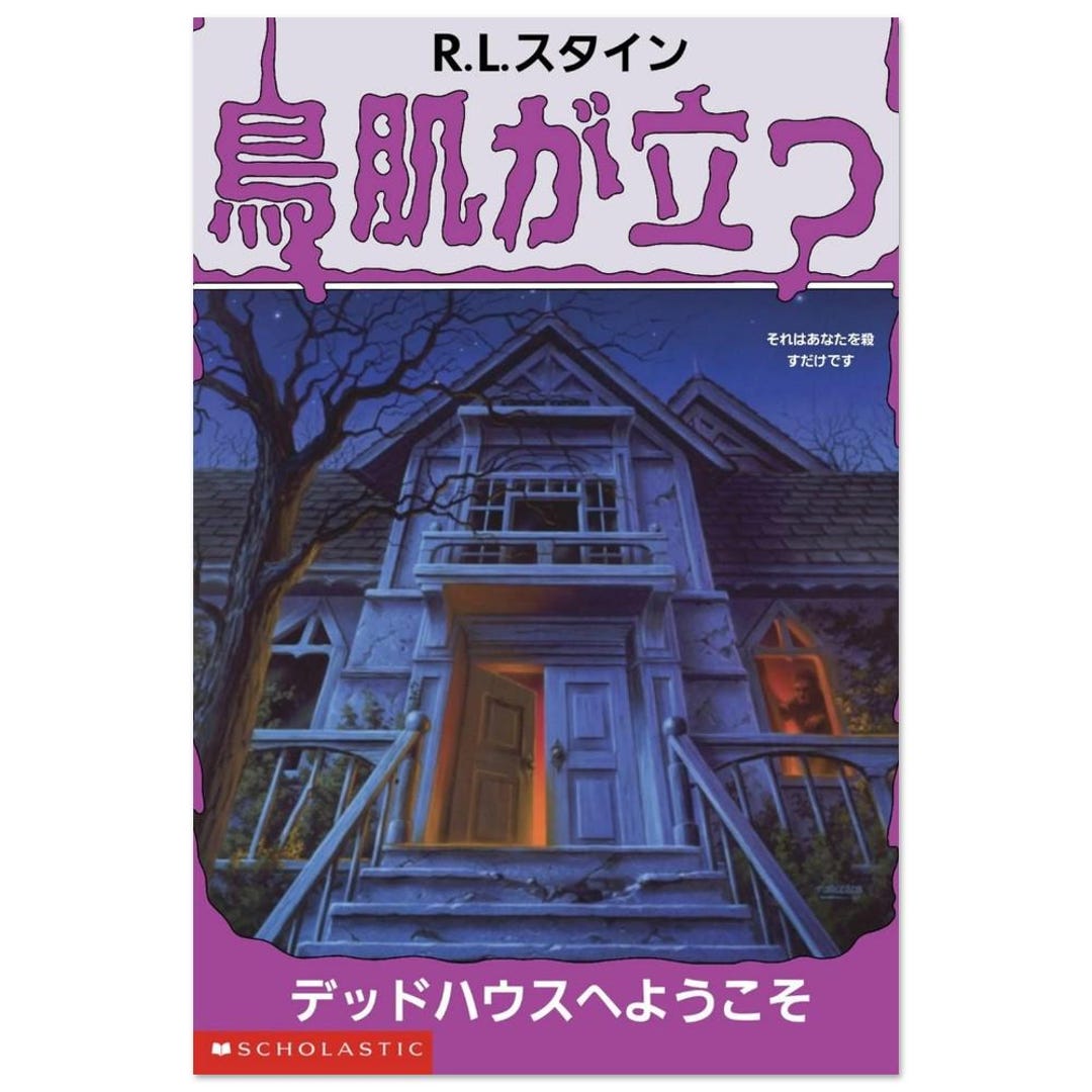 Japanese Goosebumps Welcome to Dead House Poster - Etsy