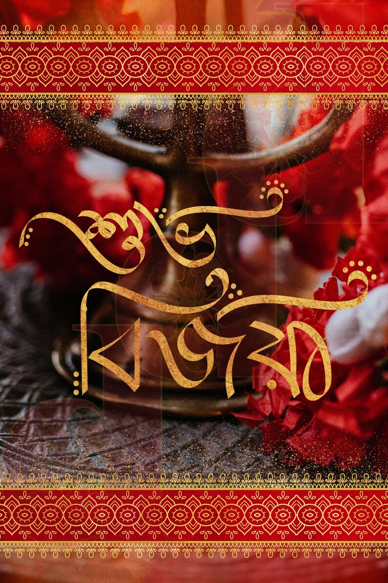 Shubho Bijoya Digital Card | Elegant, Vibrant + Traditional Durga Puja ...