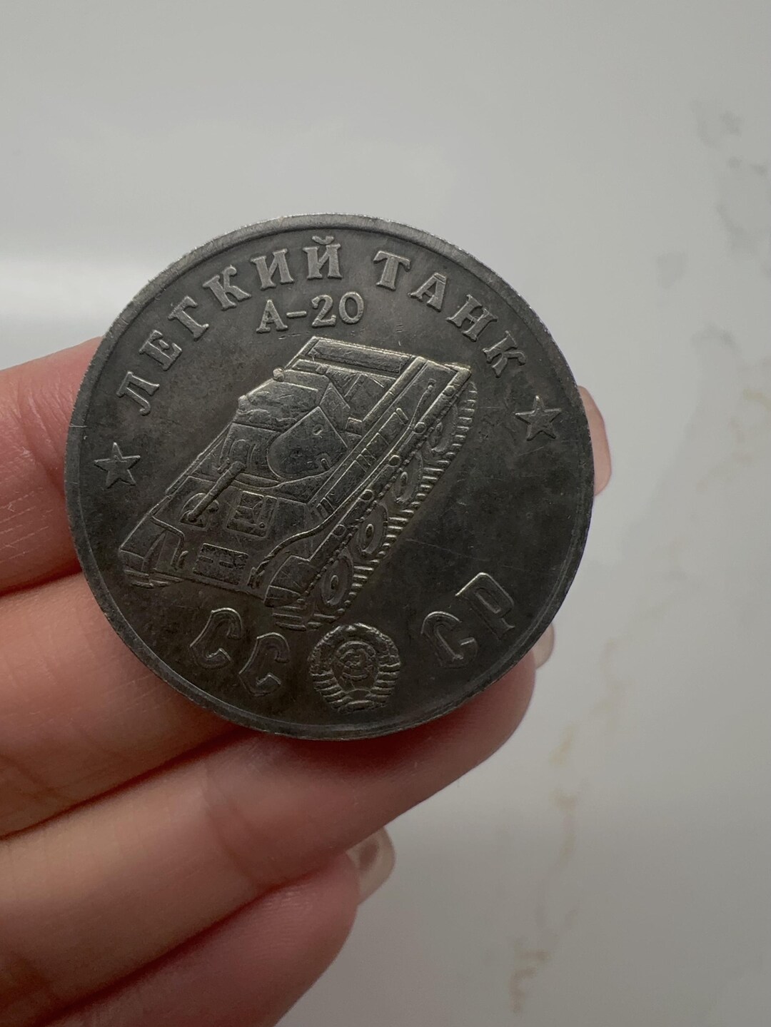 1945 CCCP Soviet Union Tank A-20 Collectible Coin - Etsy