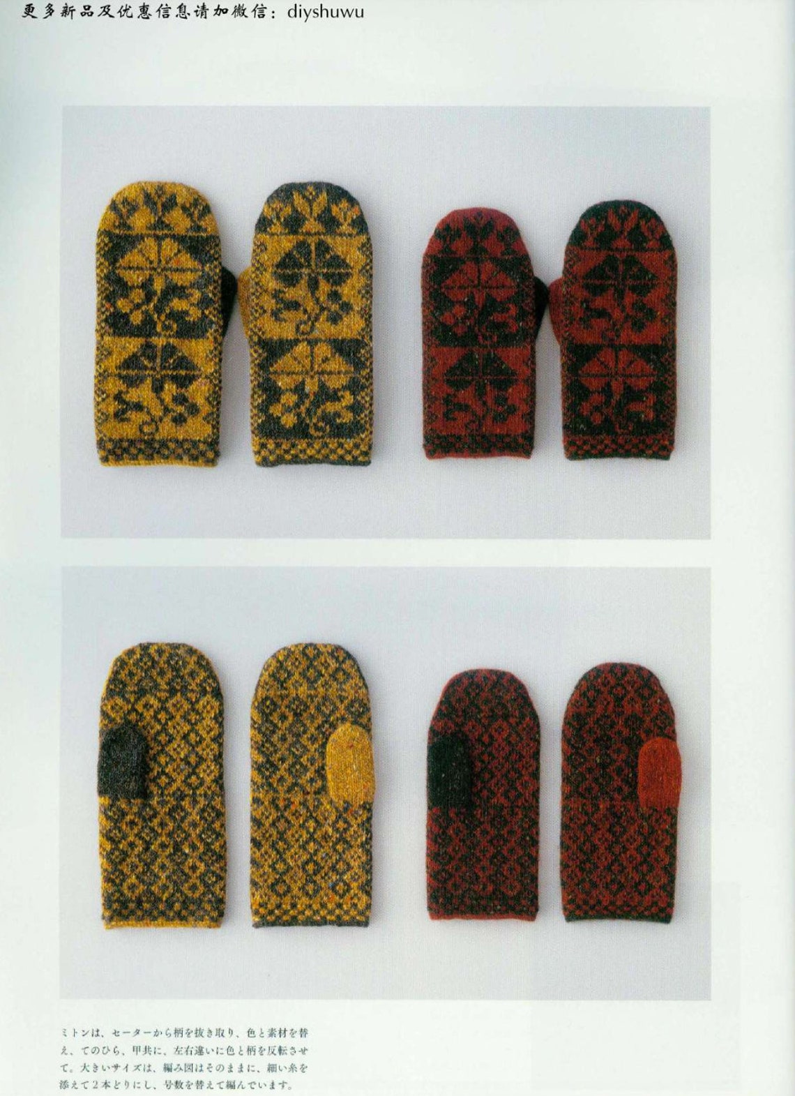 Japanese Knitting Ebook, Eclogue, Japanese Knitting Patterns, Knitting ...