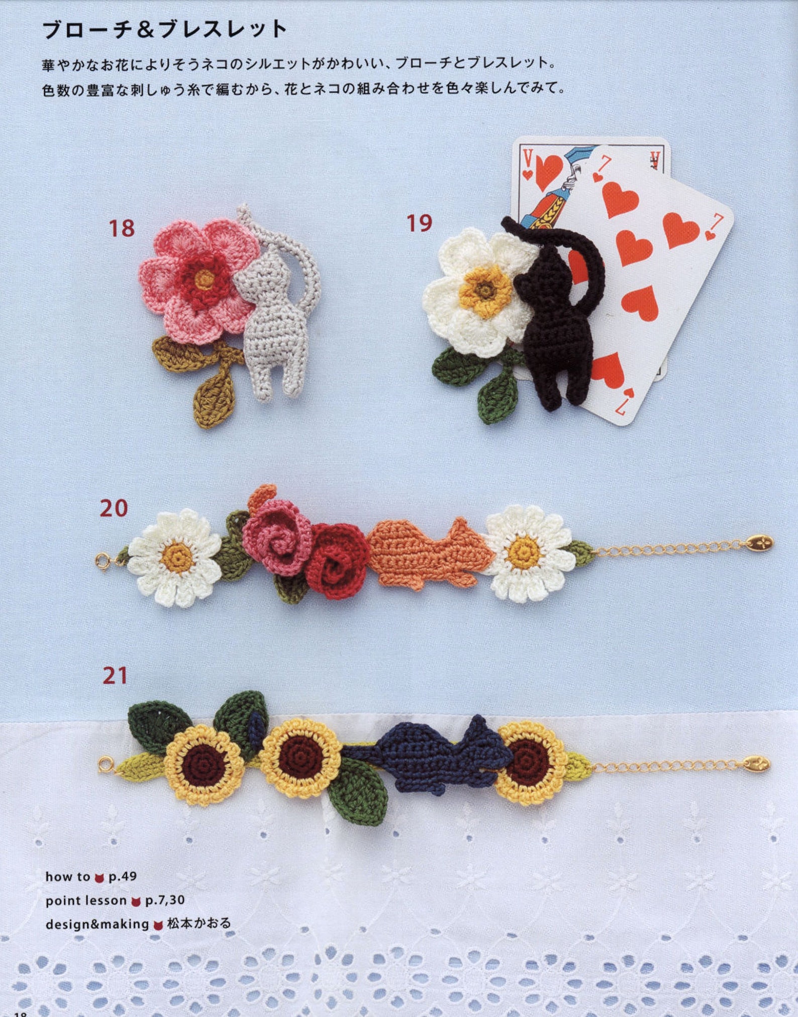 Crochet Cats Patterns, Cute Crochet Cats Accessories Patterns, Japanese ...