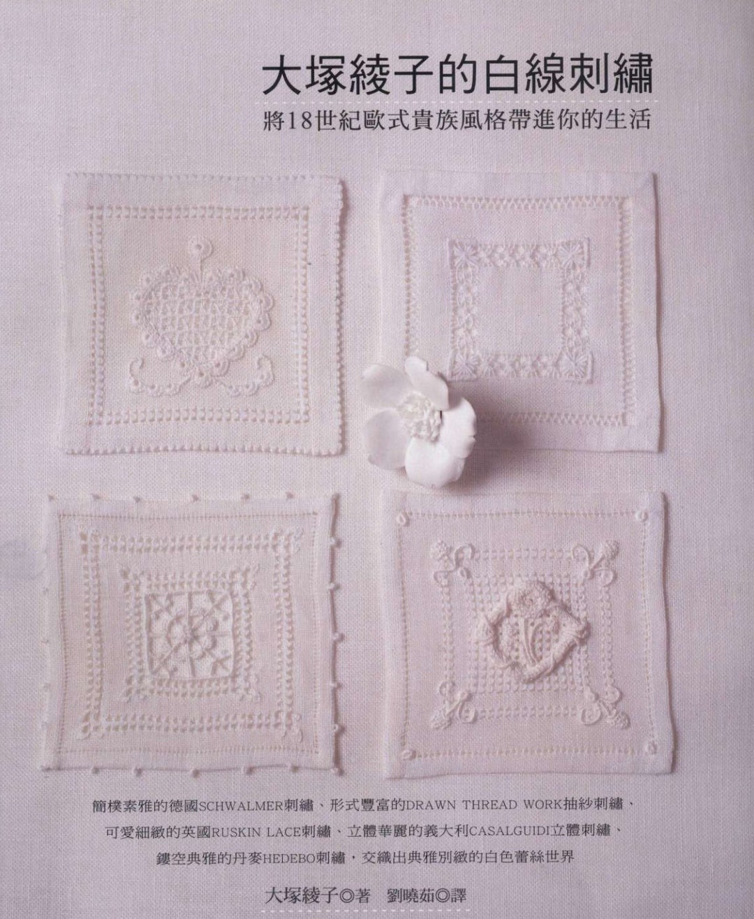 Whitework Embroidery Patterns Ebook, White Thread Embroidery Tutorial ...