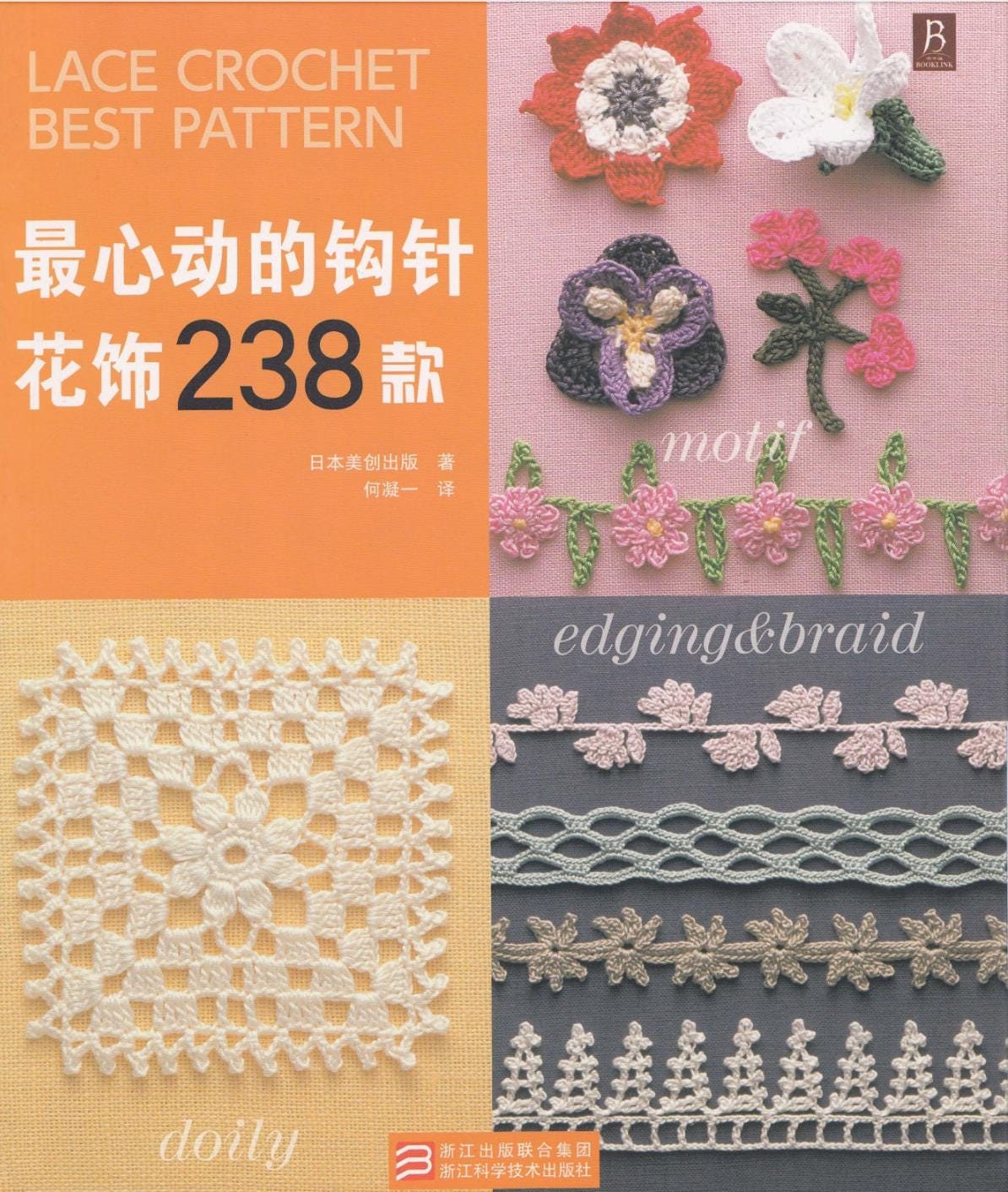 238 Crochet Lace Patterns, Japanese Crochet Ebook for Download - Etsy