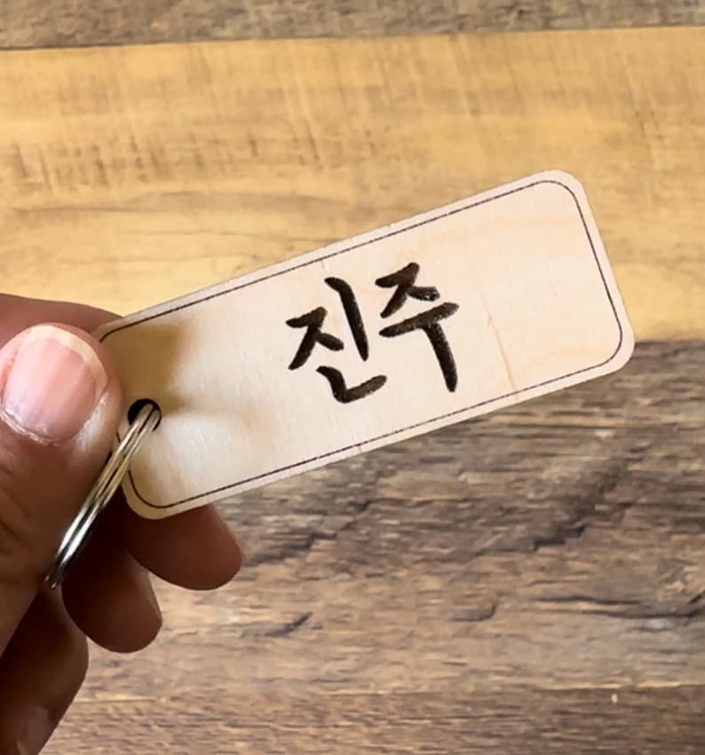 Custom Korean Name Keychain Personalized Engraved Wood Key Chain for ...