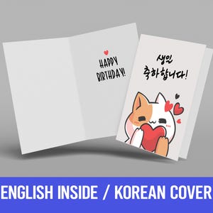 Cute Cat Korean Birthday Card Bilingual Cards Korean Gift Card Korean ...