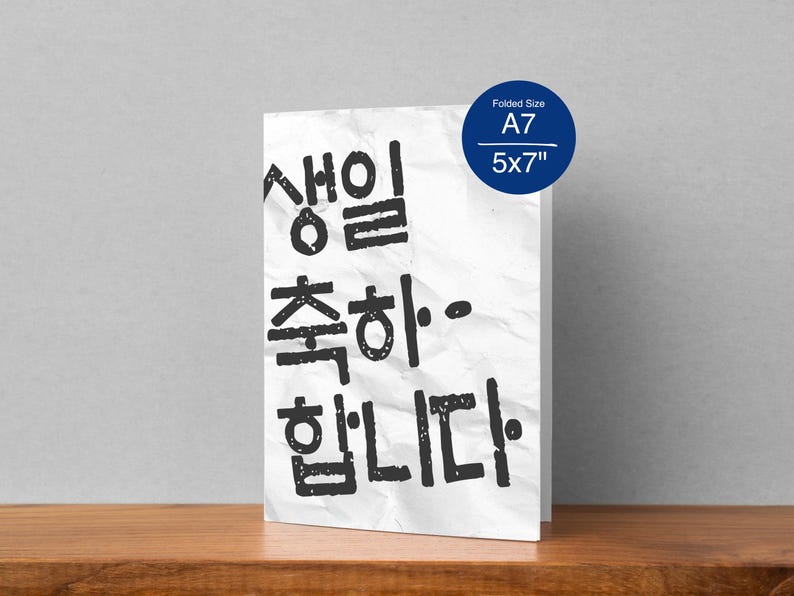Grunge Korean Birthday Card Bilingual Cards Korean Gift Card Korean ...
