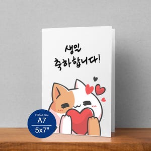 Cute Cat Korean Birthday Card Bilingual Cards Korean Gift Card Korean ...
