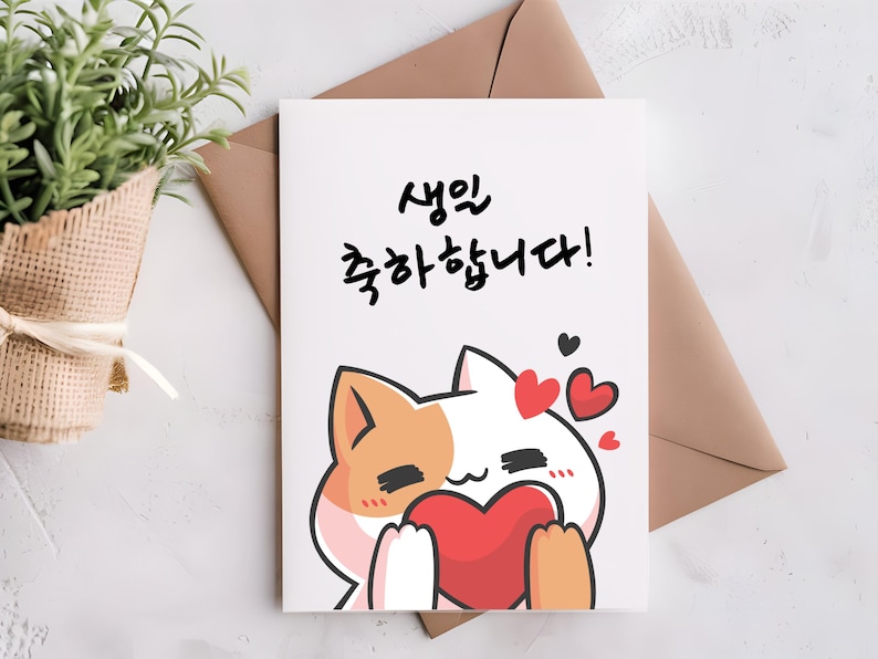 Cute Cat Korean Birthday Card Bilingual Cards Korean Gift Card Korean ...