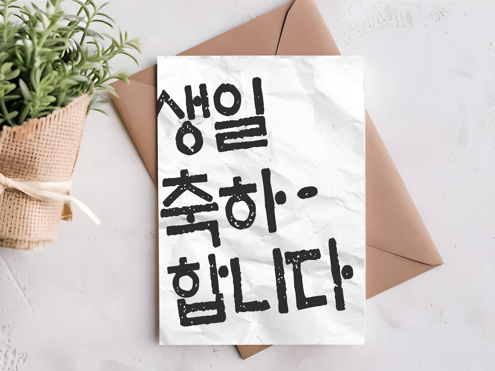 Grunge Korean Birthday Card Bilingual Cards Korean Gift Card Korean ...