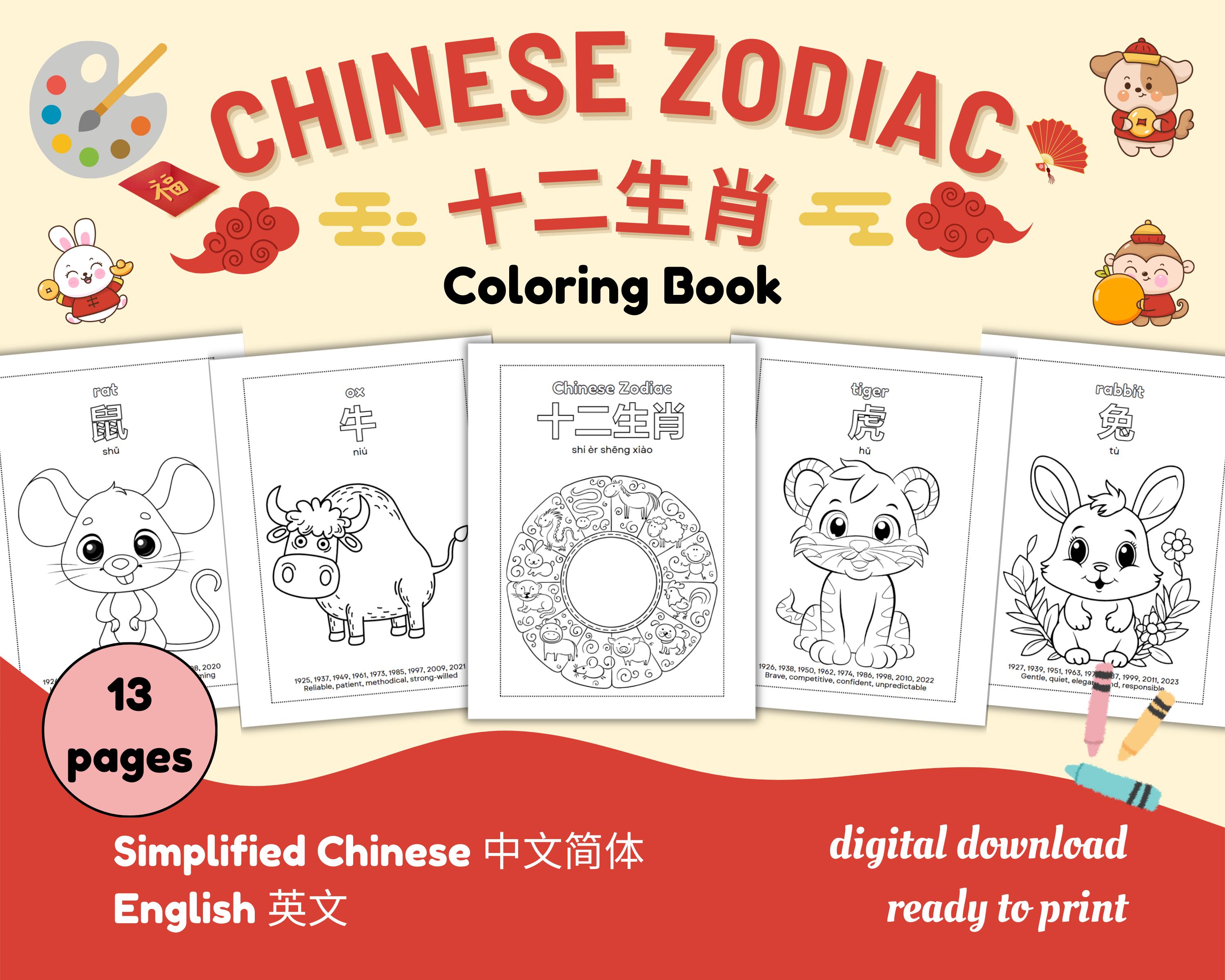 12 Chinese Zodiac Coloring Pages | Printable Coloring Sheets for Kids ...