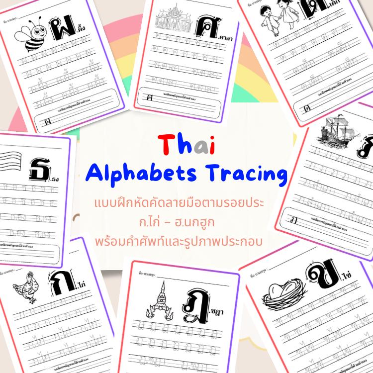 Thai Tracing 44 Alphabet Letters Booklet L Tracing Worksheets L ...