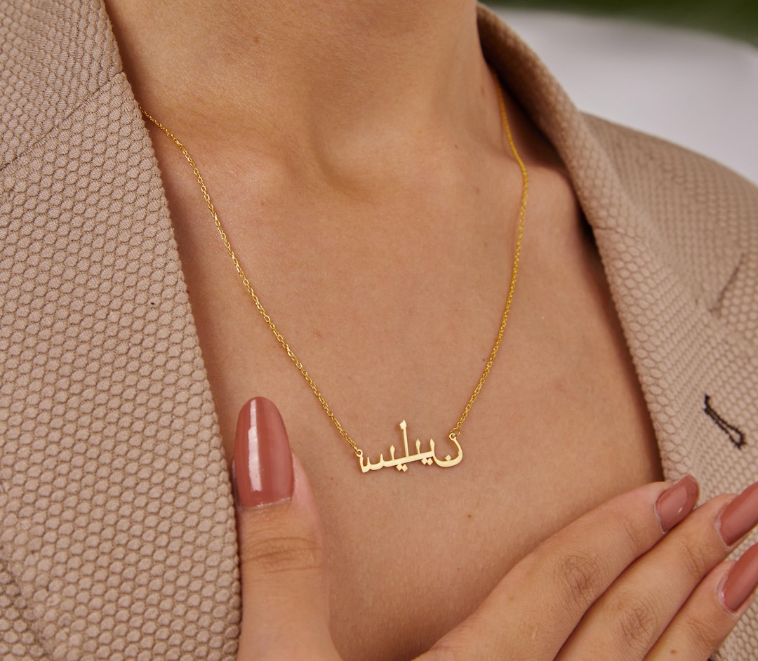 Personalized 14K Gold Arabic Name Necklace, Custom Arabic Jewelry, Gold ...