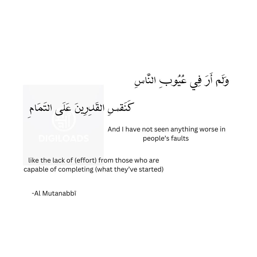 Al-mutanabbi Arabic Calligraphy Inspirational Wall Art Arabic Wall Art ...